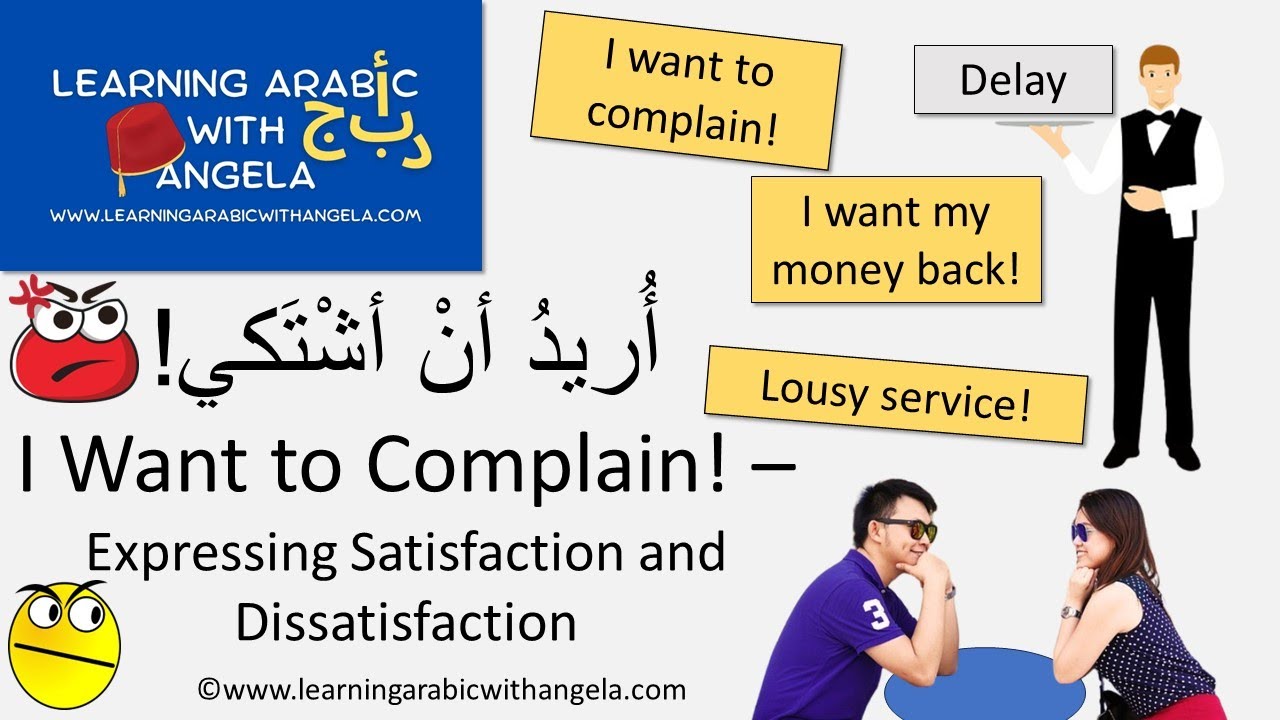 Lesson 9 - Intermediate Arabic Conversation Course - I Want to Complain ...