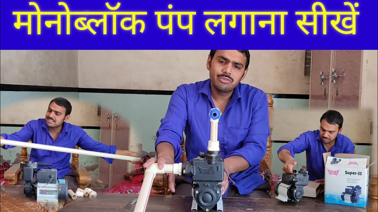 Monoblock Pump।Lubi Water Pump।Lubi Motar।How To Install Water Motar ...