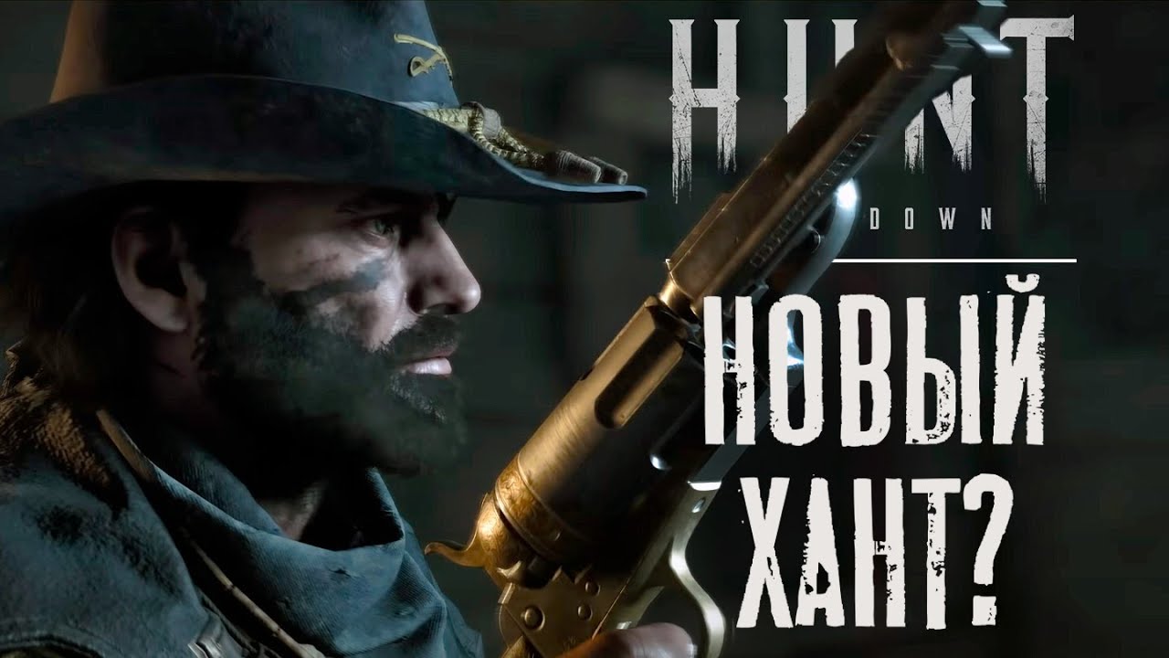 Дождались?! / Новая карта, новый босс, обновление движка / HUNT ...