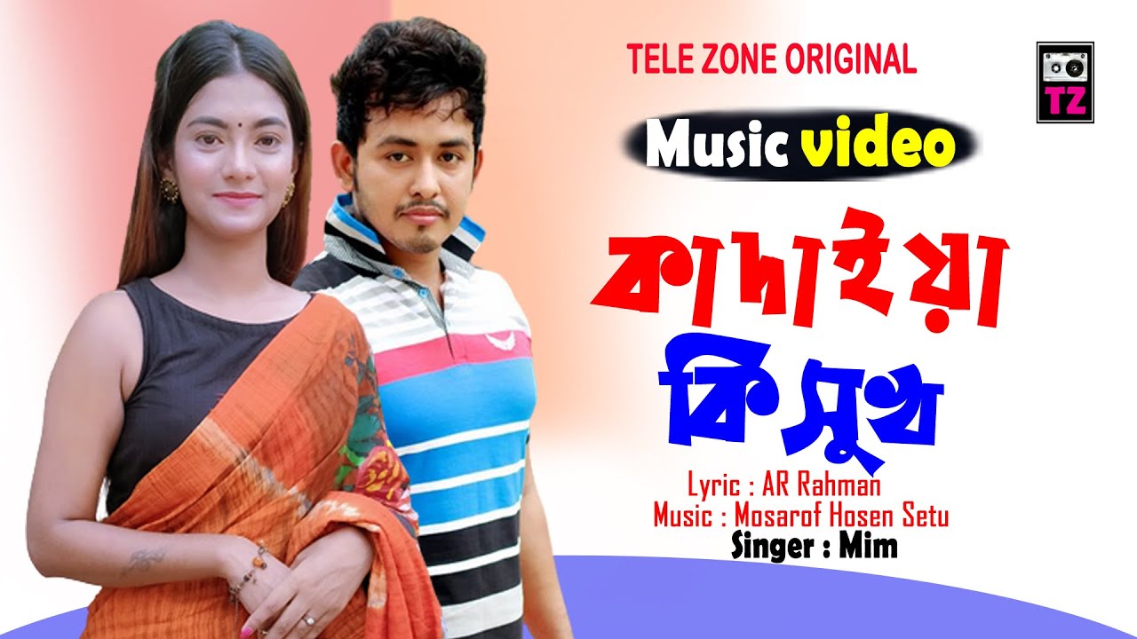 কাদাইয়া কি সুখ | Bangla Song | Kadaiya Ki Sukh | Mim | Mithun | Nafisa | TeleZone Media - YouTube