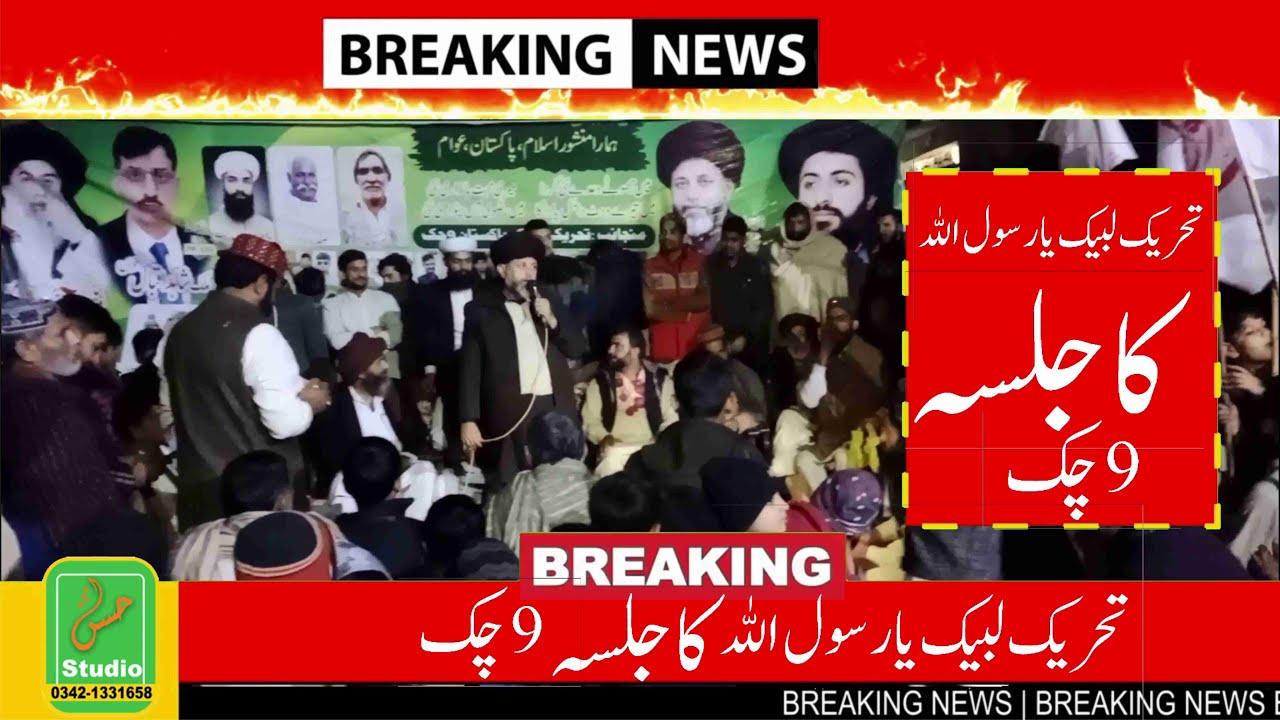 Tehreek Labbaik Ya Rasool Allah ka Jalsa 2024 - YouTube