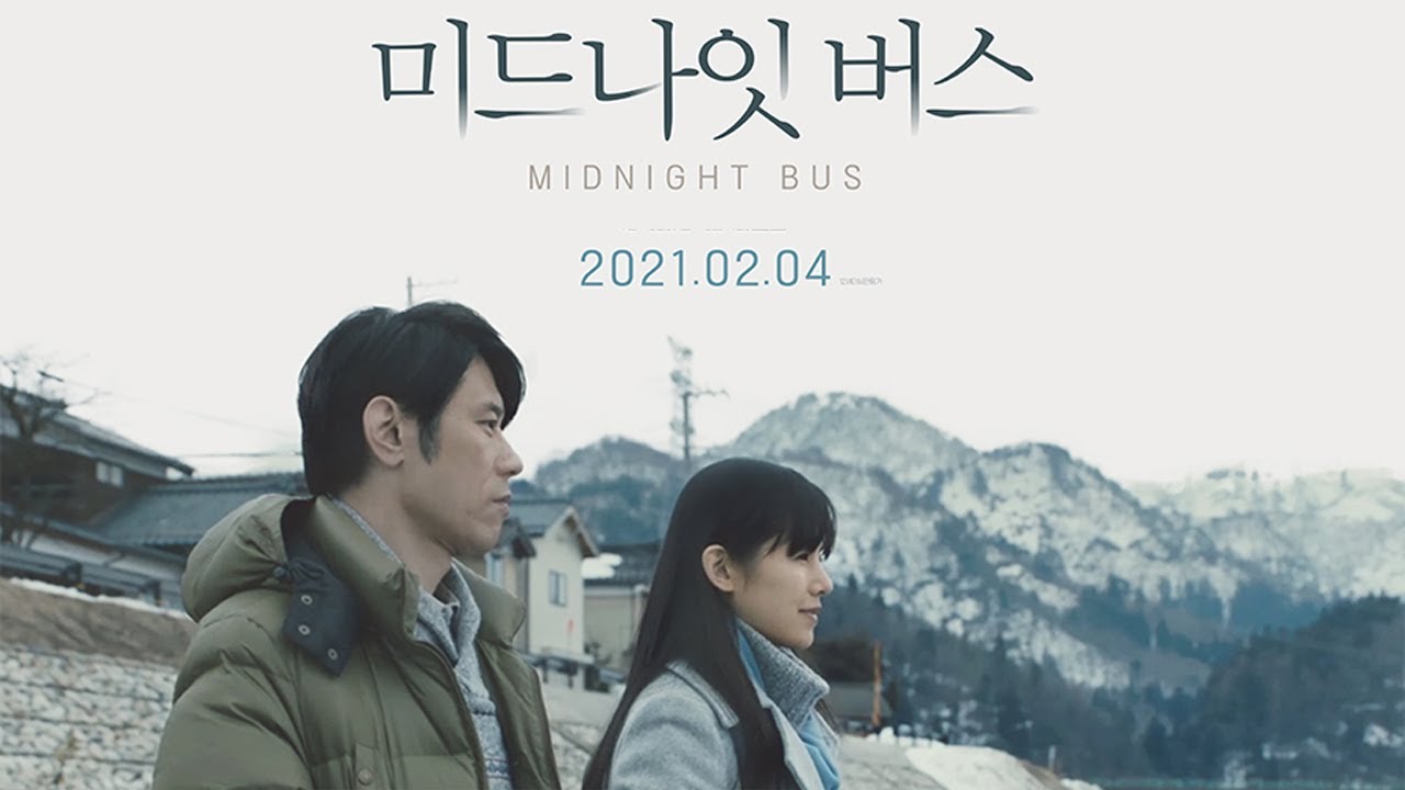 [영화 예고편] 미드나잇 버스 - 30초 예고편 Midnight Bus - YouTube