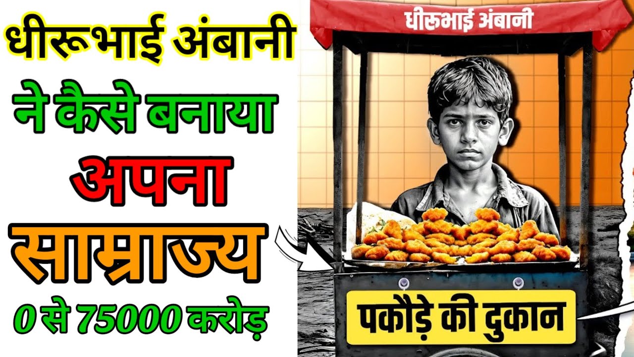 dhiru bhai ambani Rise and fall real story || - YouTube