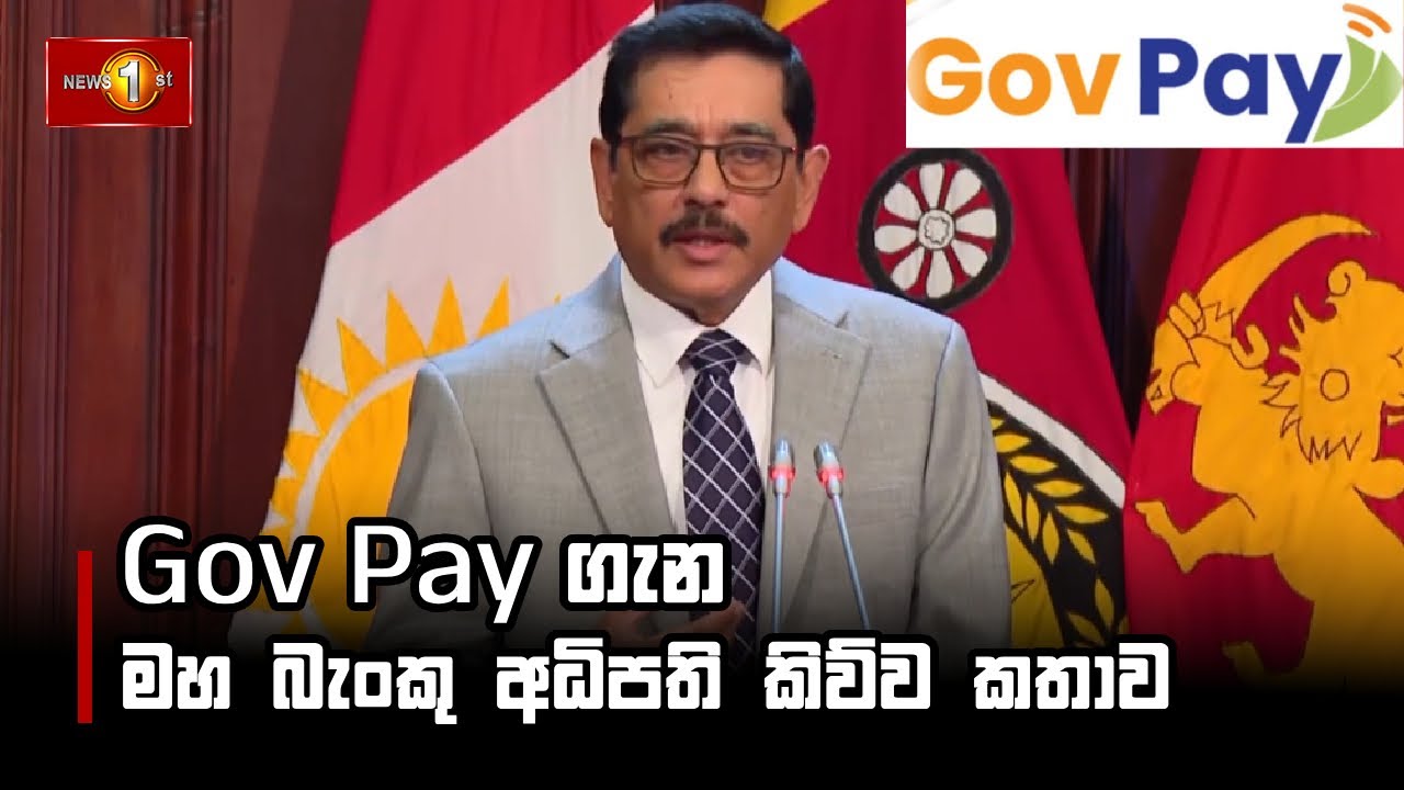 Gov Pay ගැන මහ බැංකු අධිපති කිව්ව කතාව #Govpay - YouTube