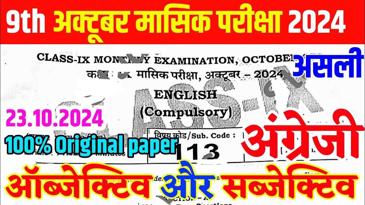 23.10.2024 Class 9th English October Monthly exam 2024 | 23October 9th ...