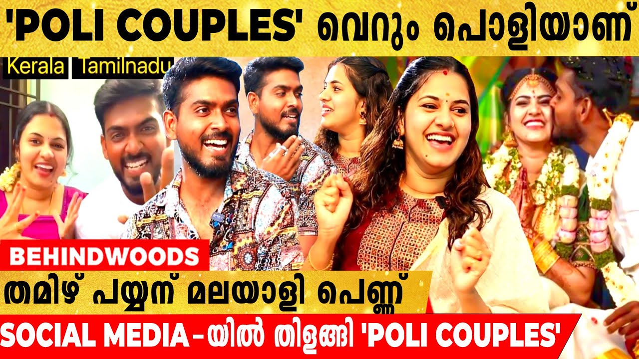ഈ POLI COUPLES വെറും അടിപൊളിയാണ് | SOCIAL MEDIA -യിൽ തിളങ്ങി POLI ...