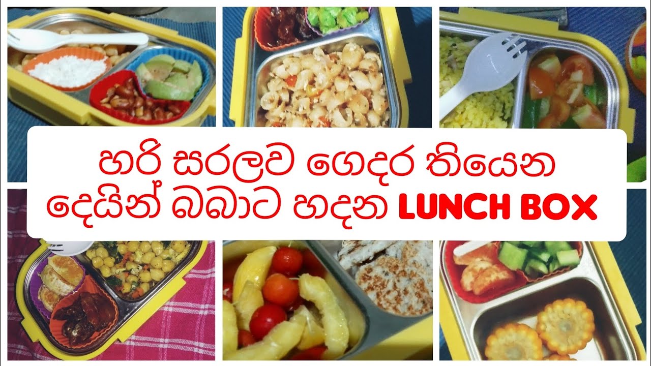 Easy kids lunch box ideas🍱 Ep.01සතියටම ගැලපෙන බබාට හදපු කෑම පෙට්ටි🍱 ...