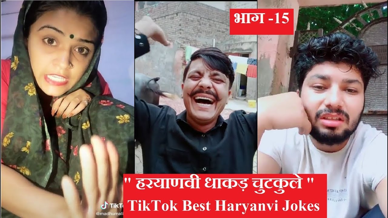 " हरयाणवी धाकड़ चुटकुले भाग 15 " TikTok Best Haryanvi Jokes Part 15 ...