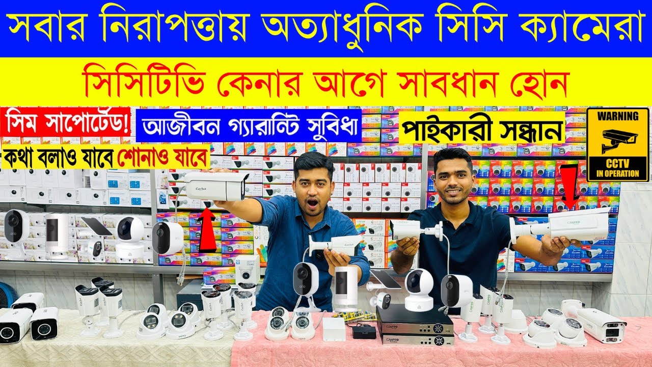 CC Camera Price In Bangladesh🔥 wifi CC camera price in bd🔥 IP camera 🔥 ...
