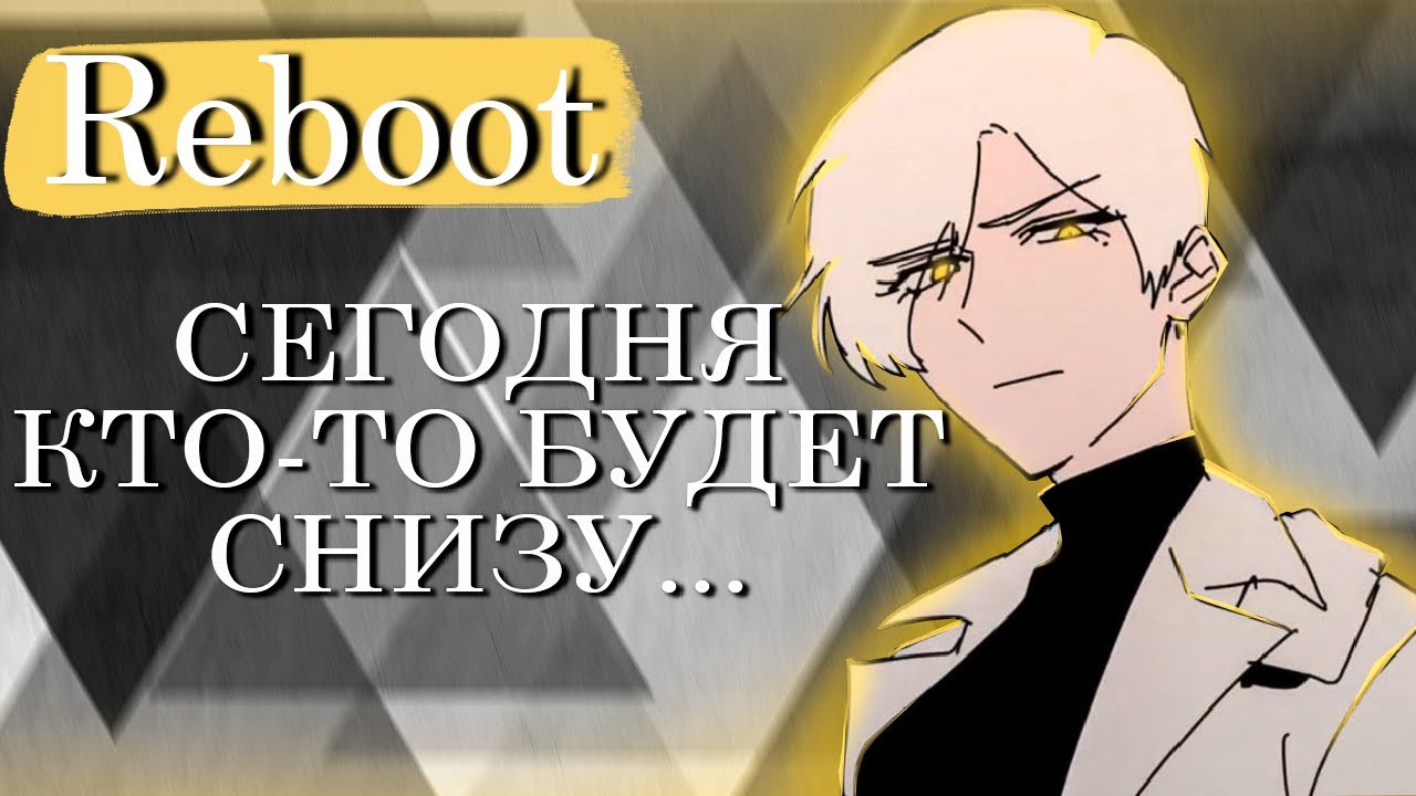 Следствие вели с Картошкой Глашенской REBOOT (Озвучка анимации от Sea ...