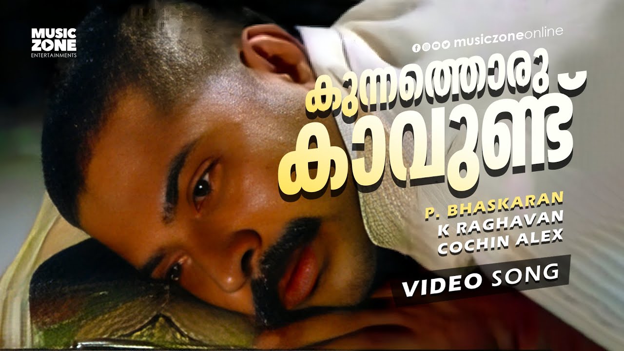 Kunnathoru Kaavundu | Yathra | Malayalam Movie Song | Ft.Mammootty ...