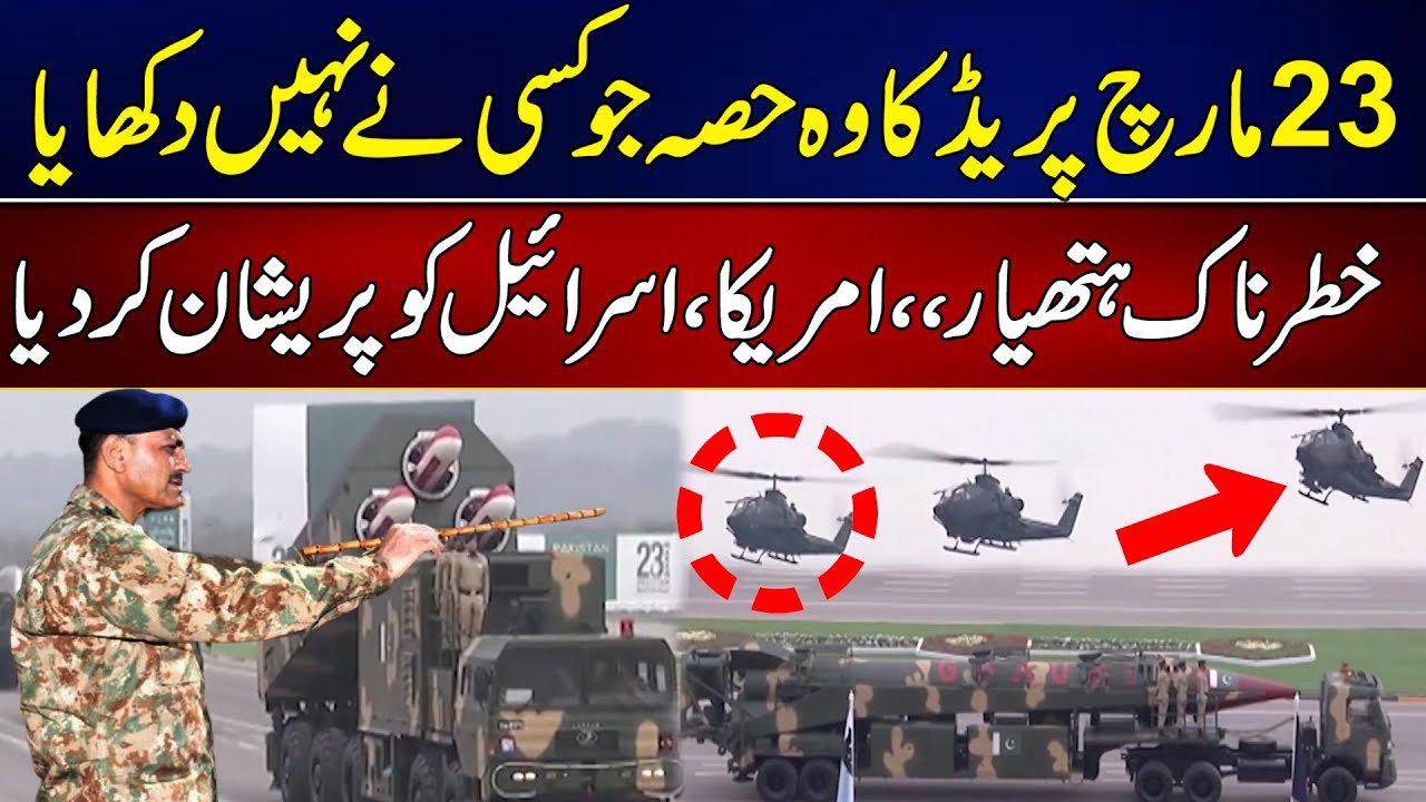 Unseen Part Of 23rd March Parade - Must Watch | 24 News HD - YouTube