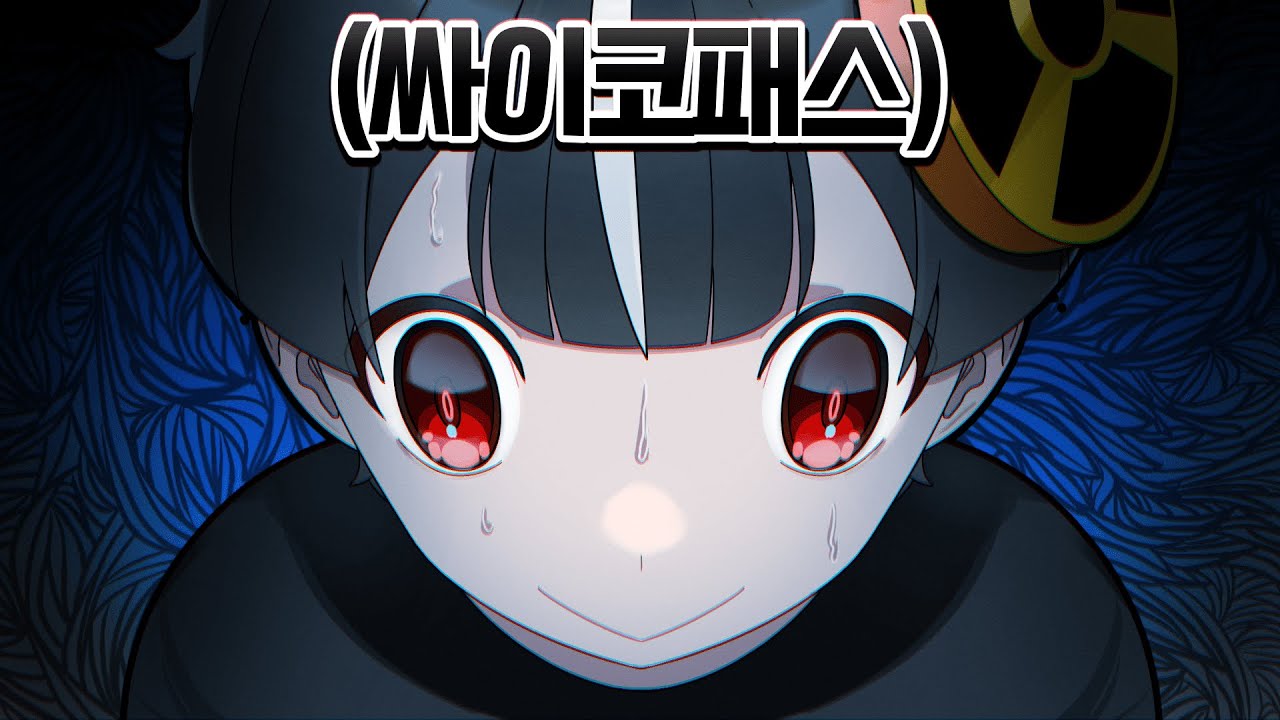 싸이코패스가 가장 두려워하는 고통 Youtube