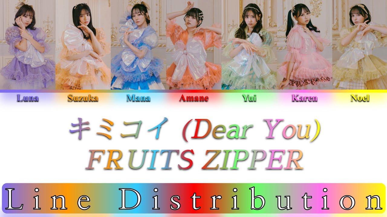 FRUITS ZIPPER (フルーツジッパー) - Dear You (キミコイ) {Color Coded Lyrics + Line ...