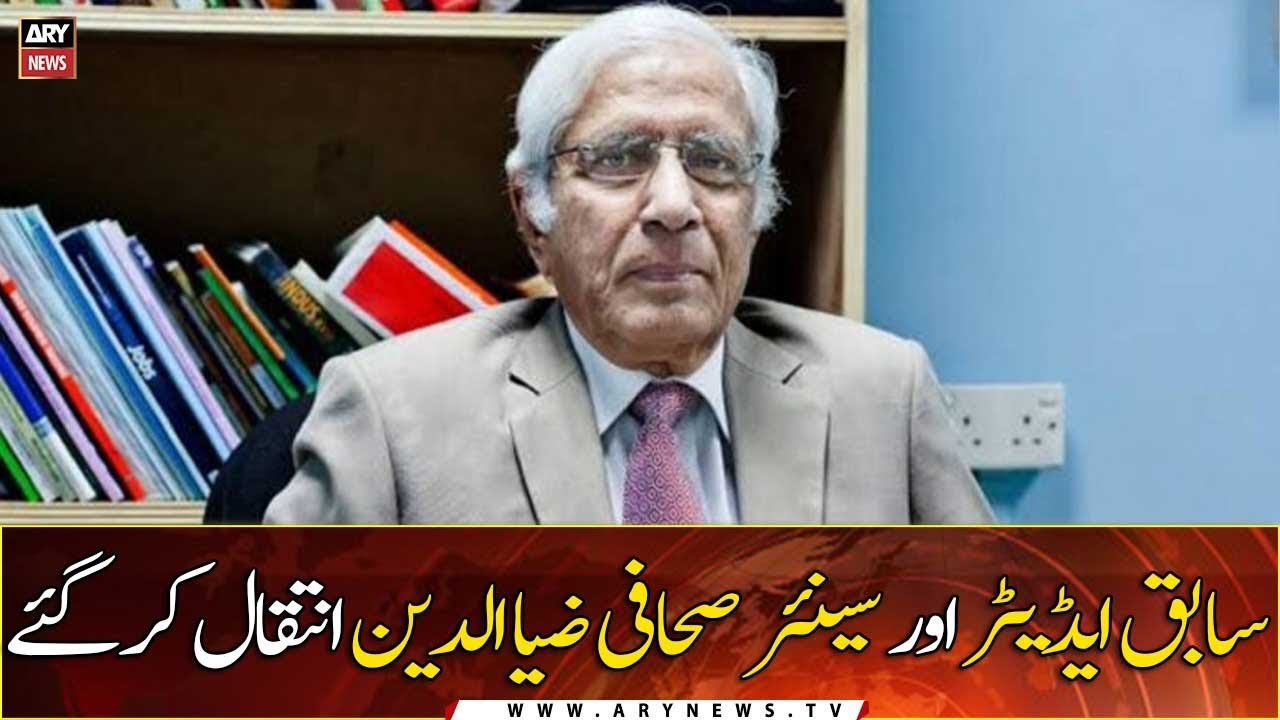 Veteran journalist Muhammad Zia ud-Din passes away - YouTube