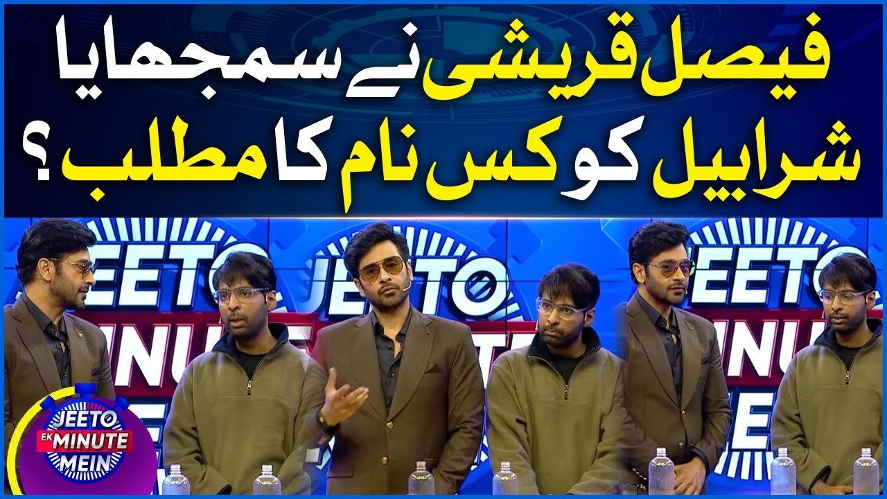 Faysal Quraishi Taught Sharahbil How To Pronounce | Jeeto Ek Minute ...