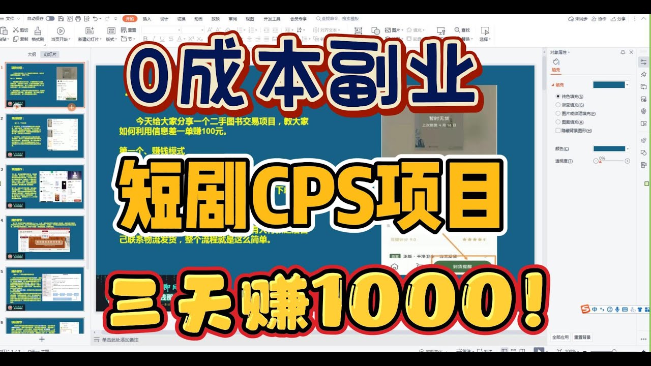 0成本副业推荐！短剧CPS新人小白可做！三天内赚了1000，长期积累的副业项目！ - YouTube