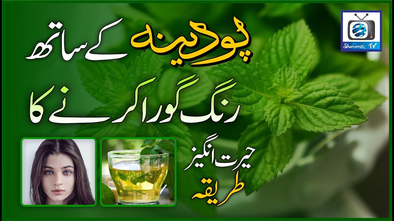 Podina ke sath rang gora karne ka tarika. Podina khane ke fayde. Podina ...