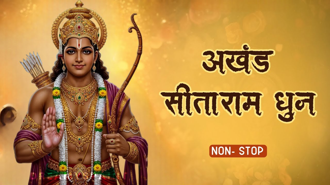 सीताराम सीताराम - Sitaram Sitaram | Sita Ram Sita Ram | Ram Bhajan | Bhakti Song 2025 | Vishal ...