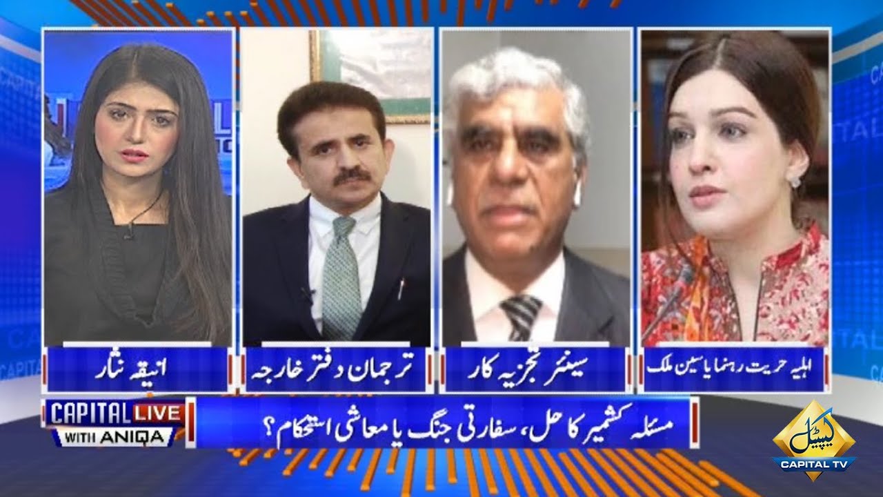 Capital Live with Aniqa Nisar | Mishal Malik | Ghazanfar Ali | Zahid ...