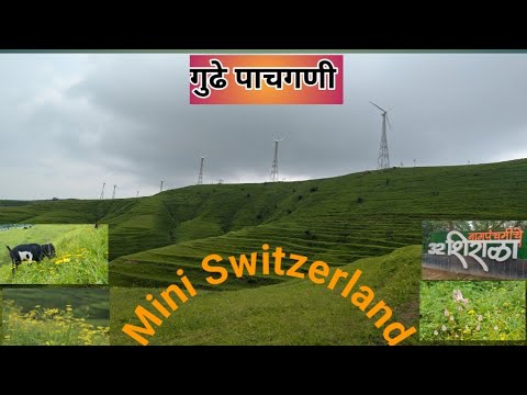 Gudhe Pachgani 🚩गुढे पाचगणी, शिराळा 🚩MINI SWITZERLAND 🚩32 SHIRALA - YouTube