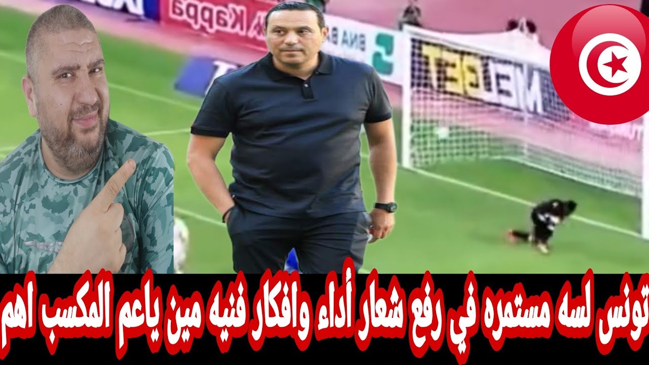 منتخب تونس ينتصر علي غينيا الاستوائية 1 0 ويتصدر مجموعته في تصفيات كاس