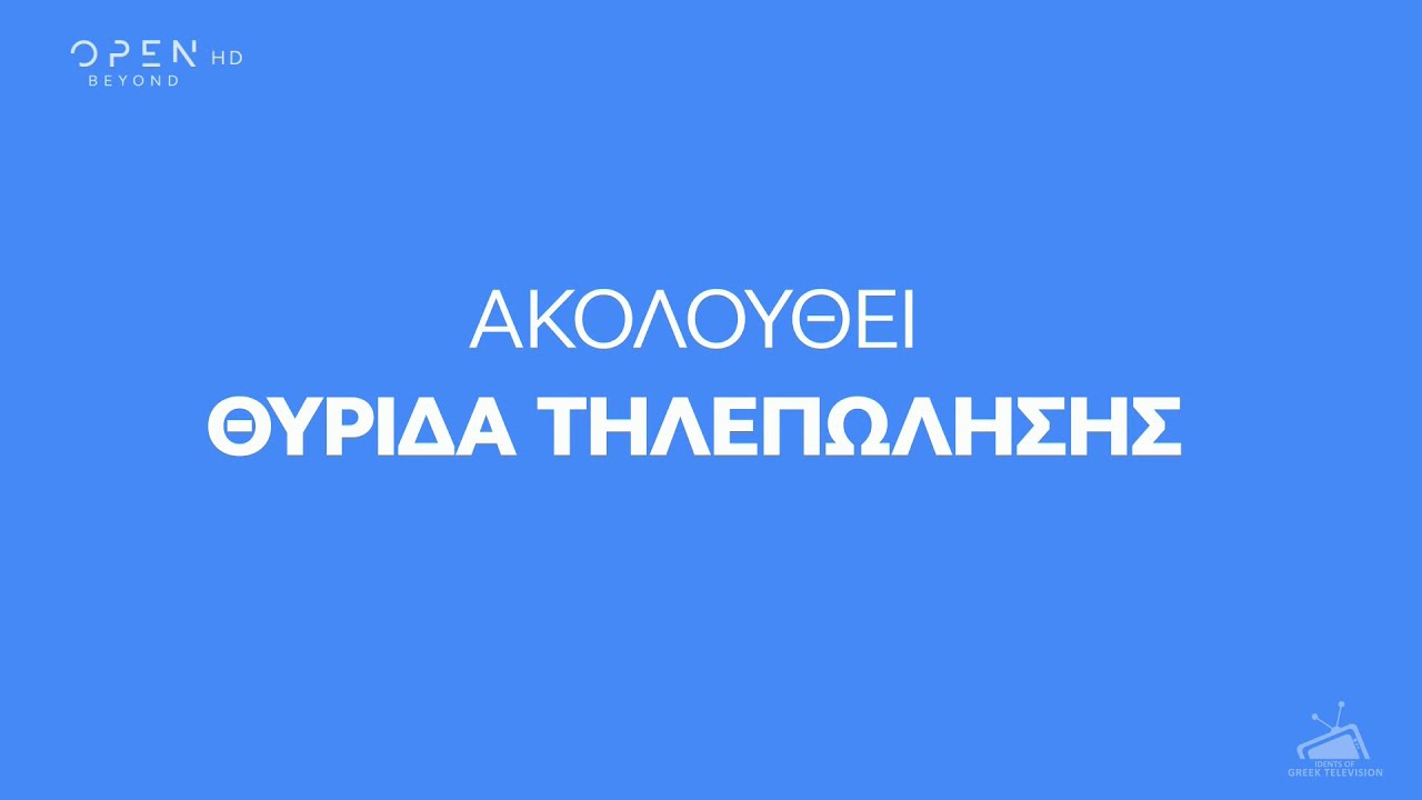 OPEN BEYOND - Θυρίδα Τηλεπώλησης (2022-2023) - YouTube