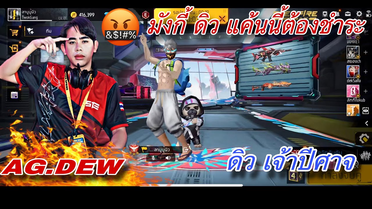 AG.DEW ความหวังสุดท้ายของทีม ในการจัดการตี้แรงค์แกรนด์ แค้นนี้ ต้องชำระ ...