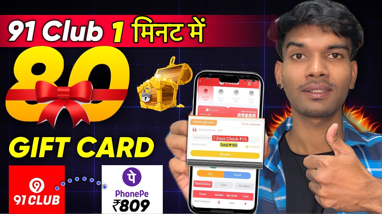 91 Club Unlimited Gift Card | 91club Gift Code Kaise Milega | 91 club ...