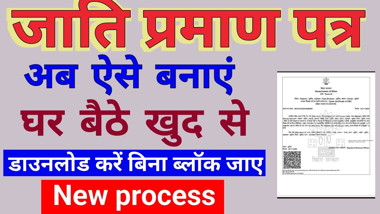 Jati Praman patra kaise banaye | cast certificate online apply 2024 ...