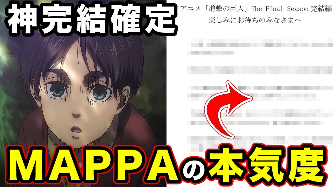 【進撃の巨人】the Final Season完結編(前編・後編)pv第1弾が公開されたが、分割延期された理由がやばすぎる件【nhk総合