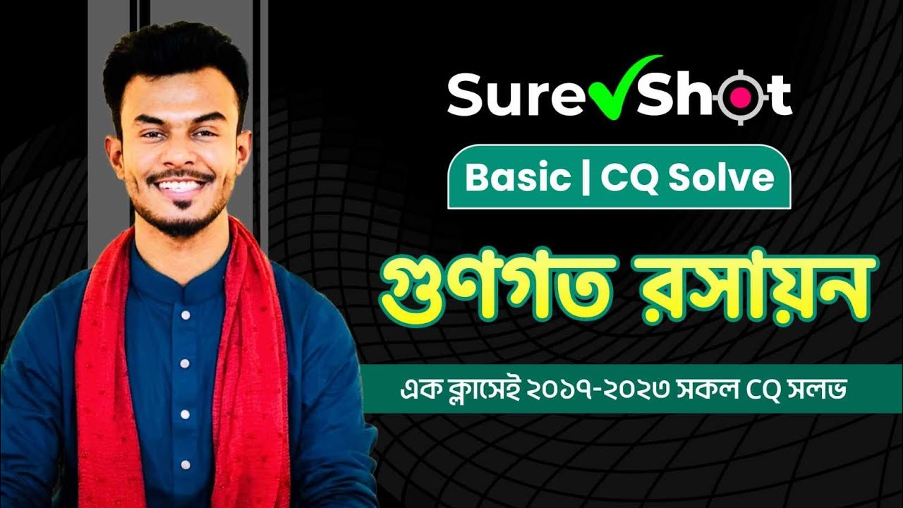গুণগত রসায়ন | CQ Solve | Sure Shot | AR Vaia | One Shot - YouTube