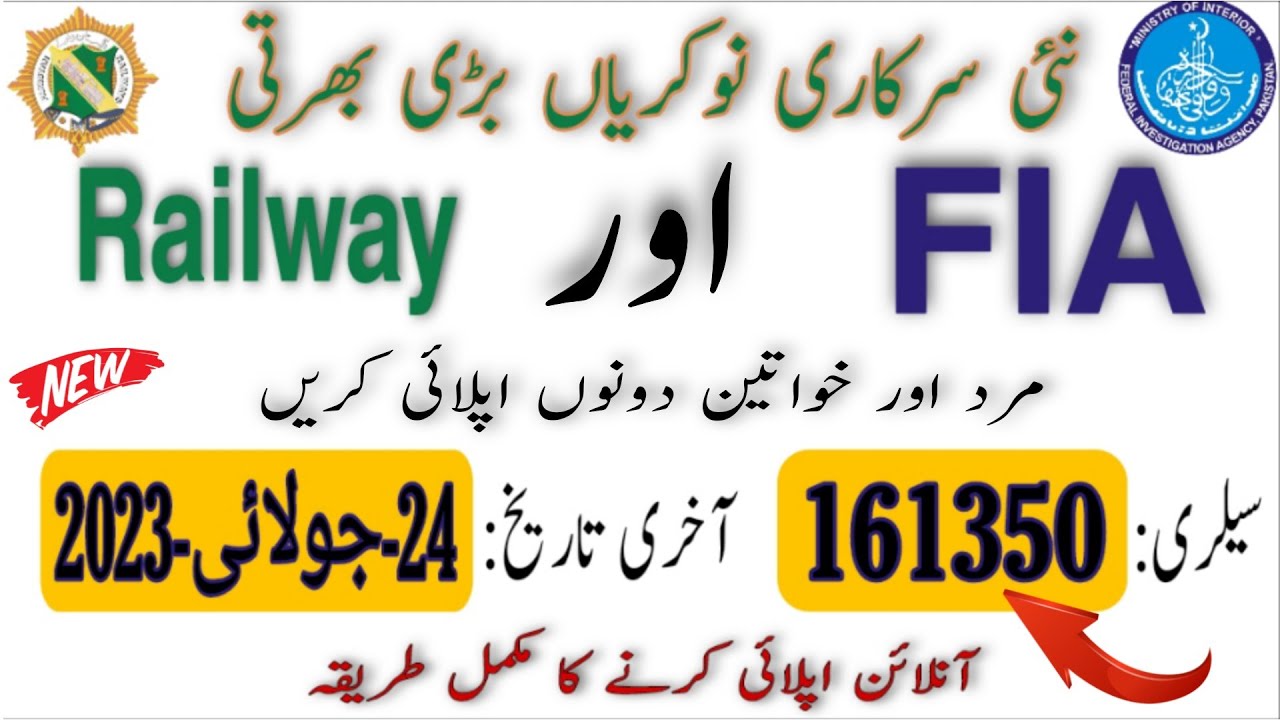 FIA & Railway Board 2023 || FPSC Latest Jobs 2023 || How to Apply Step ...