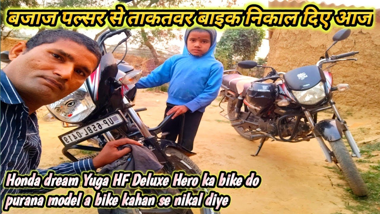 Bajaj Pulsar 125 se takatvarहोंडा ड्रीम युगा 2013 मॉडल 🏍️11 sal Ho Gaya ...