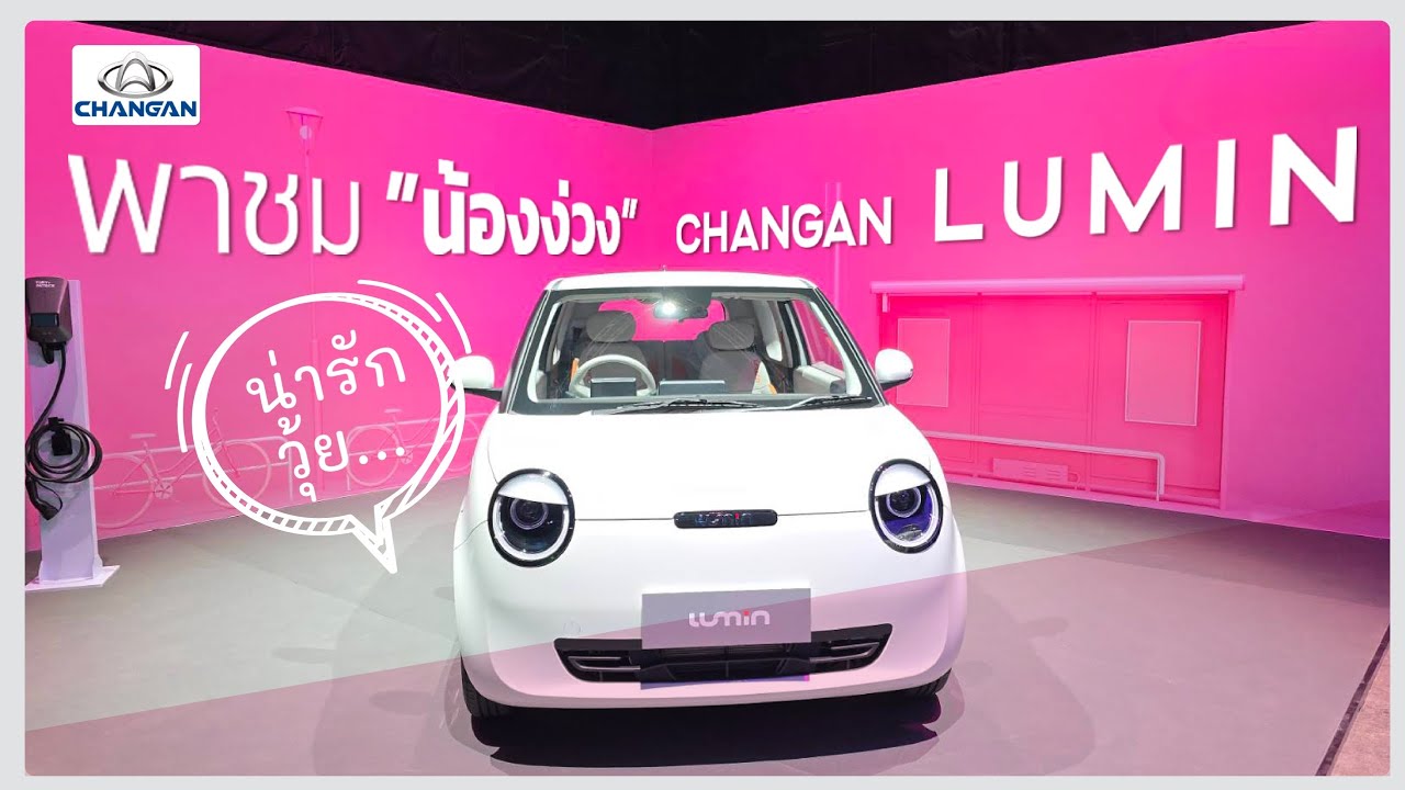 พาชมน้องง่วง Lumin คันเล็กๆแต่ประตูใหญ่น่ารักน่าใช้มาก - YouTube