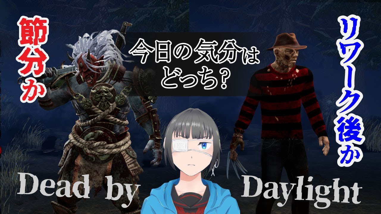 【DbD】どちらも使いたいけど使えてない。 - YouTube
