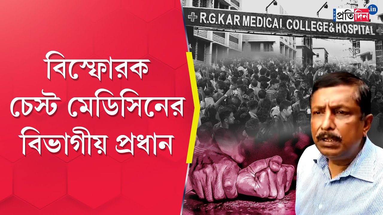 Head of Department Chest medicine discloses exclusive details on RG Kar ...