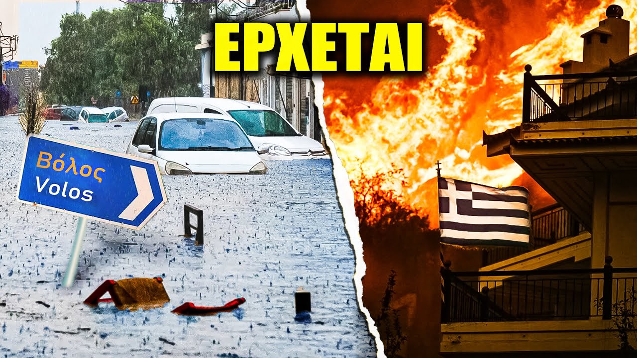 Το ΜΕΛΛΟΝ Της Κλιματικής ΚΑΤΑΡΡΕΥΣΗΣ. Πως Το ΑΝΤΙΜΕΤΩΠΙΖΟΥΜΕ? - YouTube