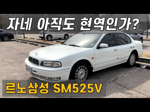 르노삼성자동차 SM525V 차량 소개 - YouTube