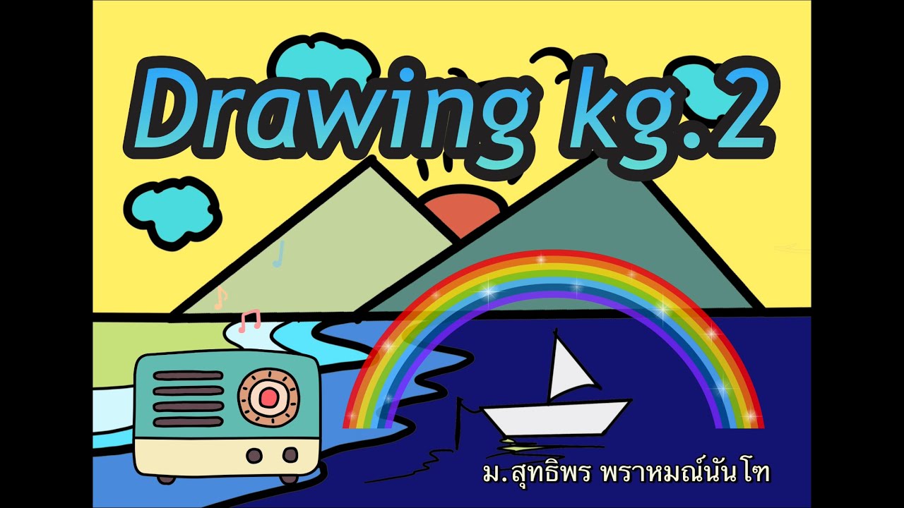 Drawing kg. 2 วิธีการวาดรูประบายสี เส้นเฉียง รูปภูเขา ระดับชั้น อ.2 ...