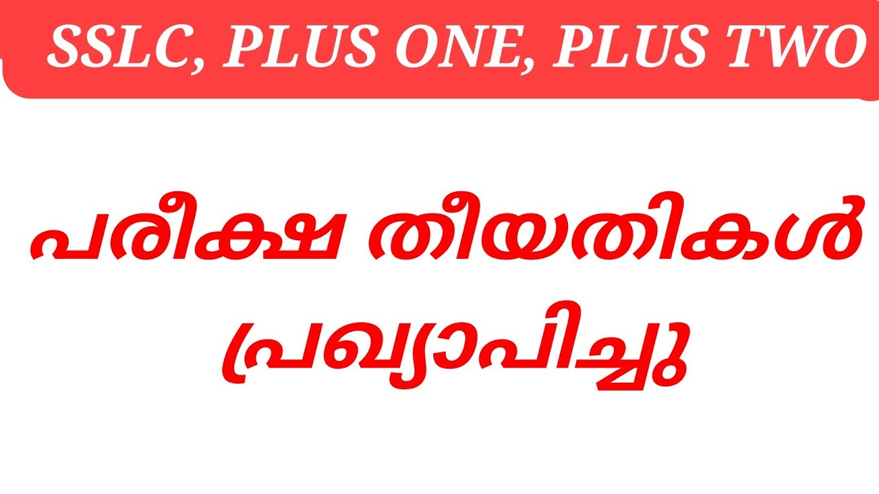 SSLC, PLUS ONE, PLUS TWO public exam 2025 date published - YouTube