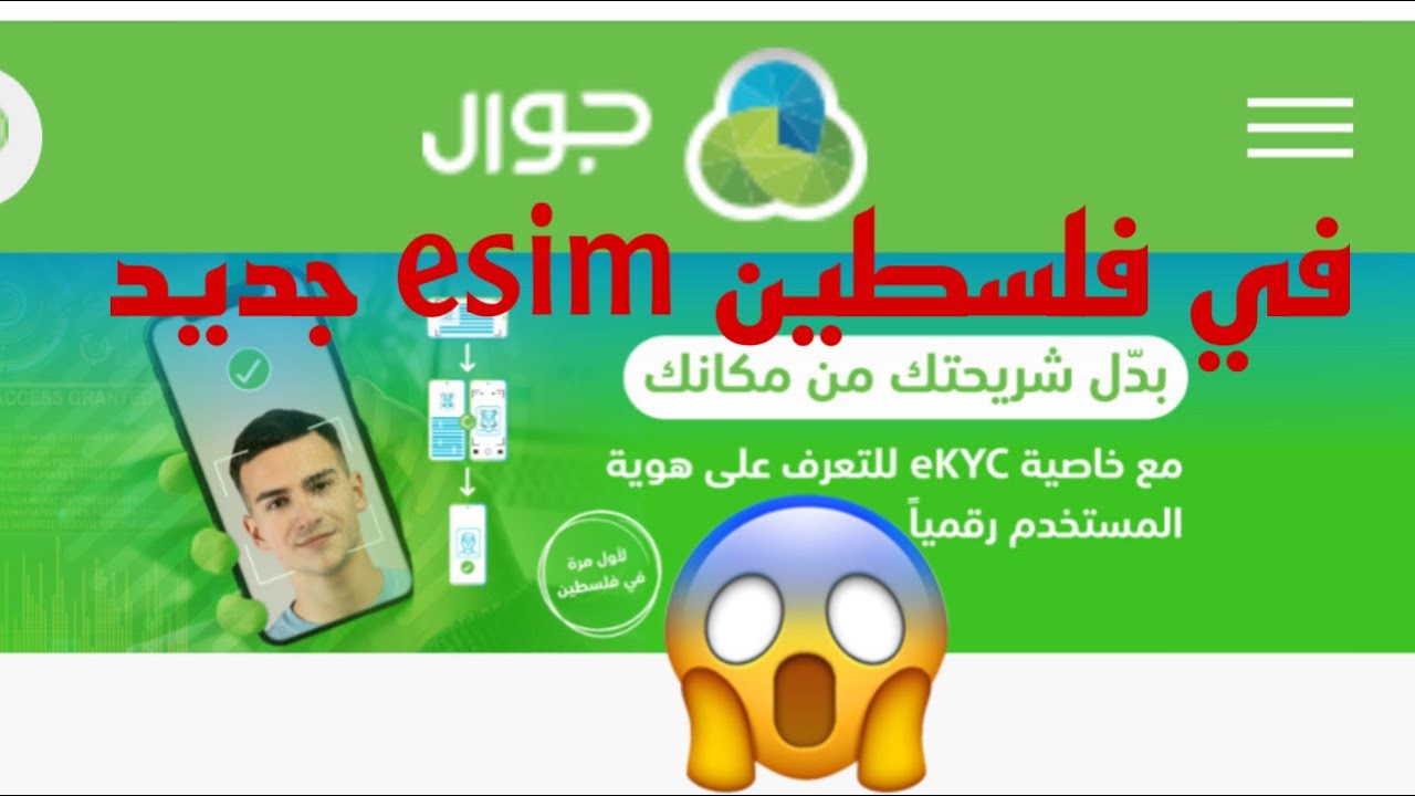 اضافه شريحه الكترونيه في ايفون شركة jawwal ps و اوريدو - YouTube