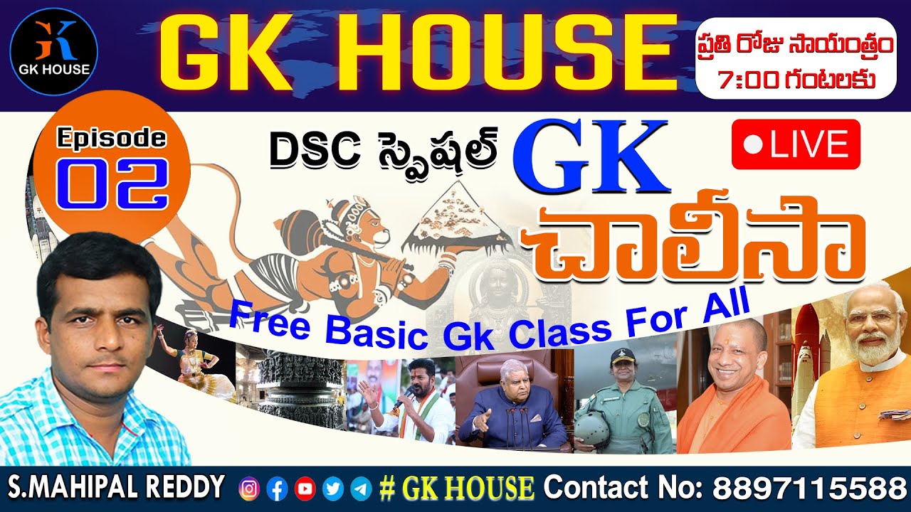GK చాలీసా Episode-1 (Basic Gk Class) || #gk #dsc #apdsc #tsdsc #dsc2024 - YouTube