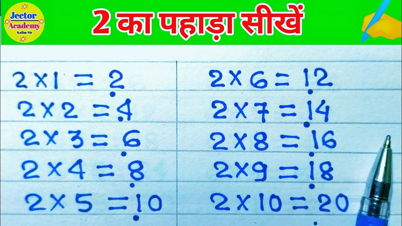 2 Ka Pahada 2 Table Of 2 Multiplication Table In Hindi 2-ka-pahada-2-table-of-2-multiplication-table-in-hindi