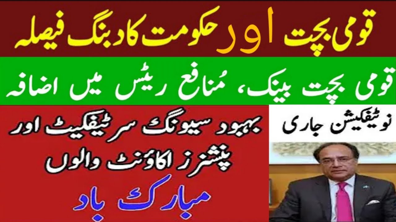 Behbood Saving Certificate New Profit Rates 2024 | National Saving New ...