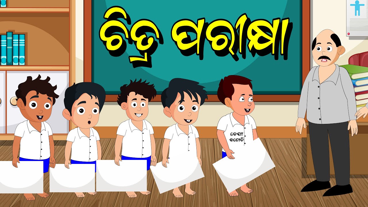 chitra parikshya odia cartoon comedynew | chepa comedy | natia comedy ...