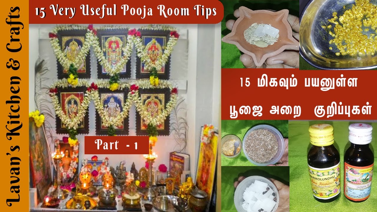 Pooja Room Tips and Tricks In Tamil Part - 1 || Puja Room Tips || Pooja ...