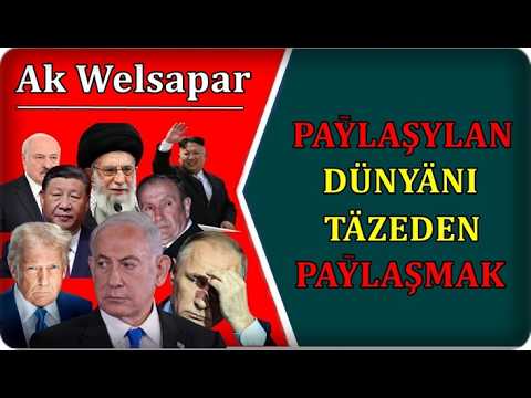 Ak Welsapar. Paýlașylan dünýäni täzeden paýlașmak. Передел уже поделенного мира...