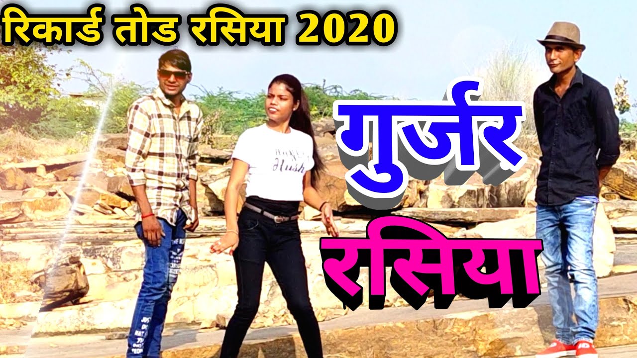 जीजी हो घर को|New rasiya 2020|रसिया|Rasiya|new rasiya|new Gurjar rasiya ...