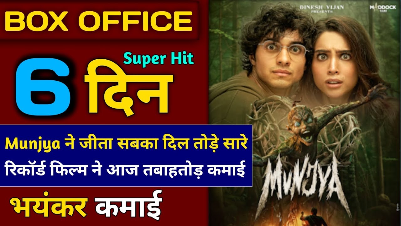 Munjya Box Office Collection Day 5 Report| Munjya Movie Day 6 ...